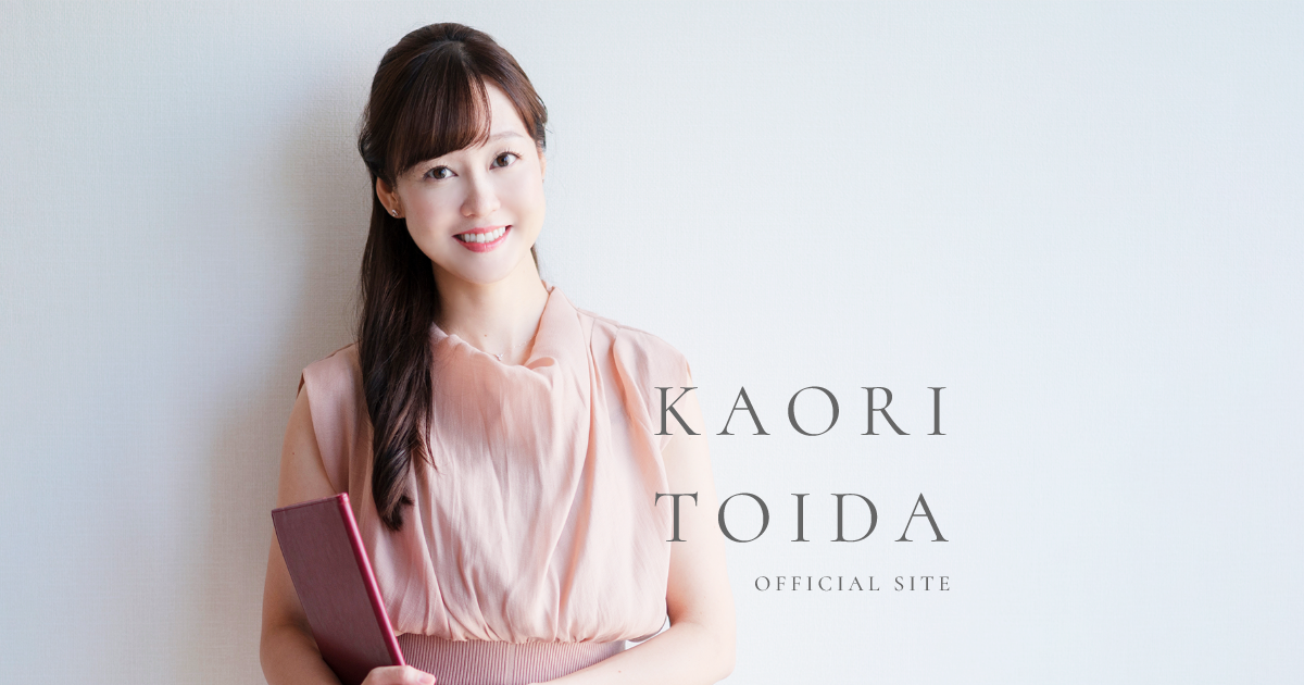 樋田 かおりオフィシャルサイト